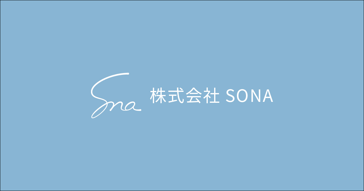 トップページ - 株式会社SONA